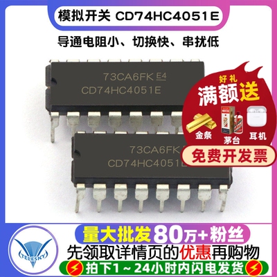 模拟开关 CD74HC4051E 74HC4051 DIP-16 IC 芯片