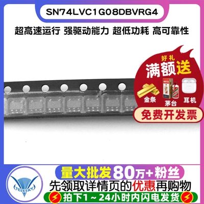 贴片 SN74LVC1G08DBVRG4 IC 芯片 逻辑电路 SOT-23（5个）