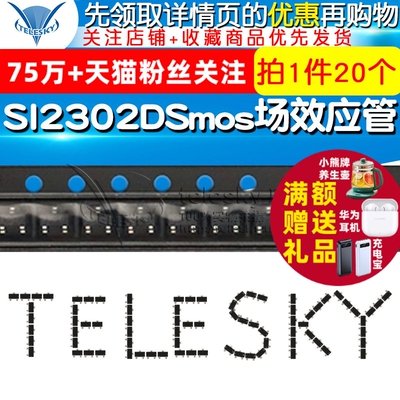贴片 SI2302DS MOSFET mos场效应管 SI2302 SOT23 晶体管(20个)