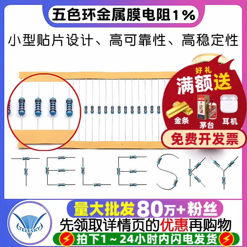 1/4W金属膜电阻240K270K300K330K360K390K910K1M1%五色环电阻器