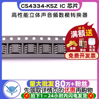IC 芯片 CS4334-KSZ CS4334 SOP-8 数模转换器