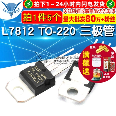 L7812 L7812CV TO220 12V1.5A三极管三端稳压电路芯片大电流5个