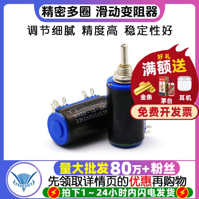 WXD3-13-2W 2.2K 精密多圈 滑动变阻器 2W 线绕电位器 2K2