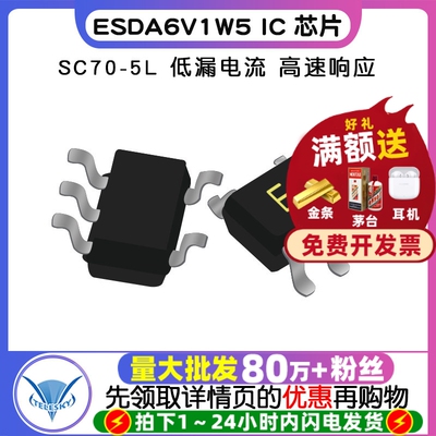 【TELESKY】原装 ESDA6V1W5  封装 SC70-5L IC 芯片 (5个)