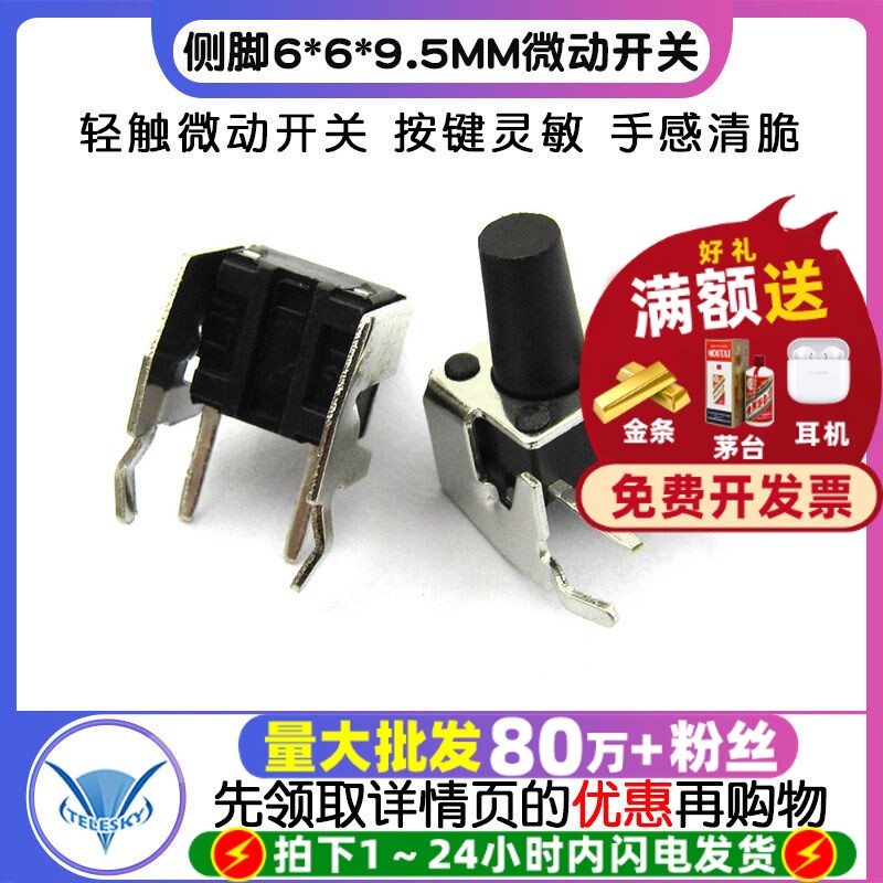 TELESKY 侧脚 6*6*9.5MM 微动开关 轻触开关按键按钮开关(20个)