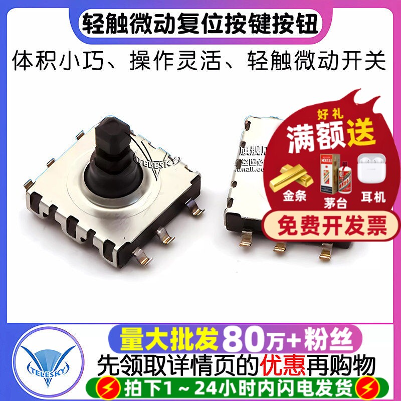 10*10*9 贴片 五方向开关 多功能开关轻触微动复位按键按钮开关