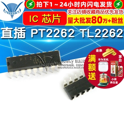 【TELESKY】直插 PT2262 TL2262编码解码器 DIP-18 IC 芯片