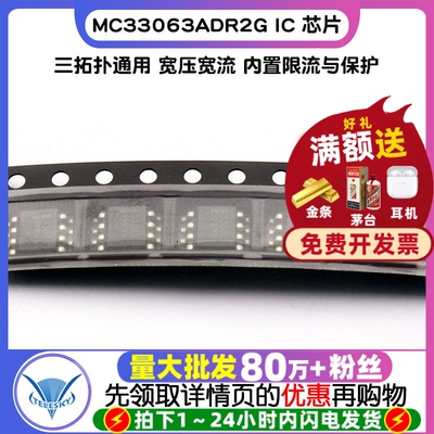 MC33063ADR2G IC 芯片 线性稳压器 SOP-8