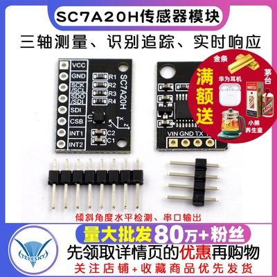 SC7A20H 3轴加速度倾斜角度传感器模块倾角角度水平检测 串口输出