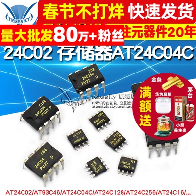 存储器AT24C02存储器AT24C04C
