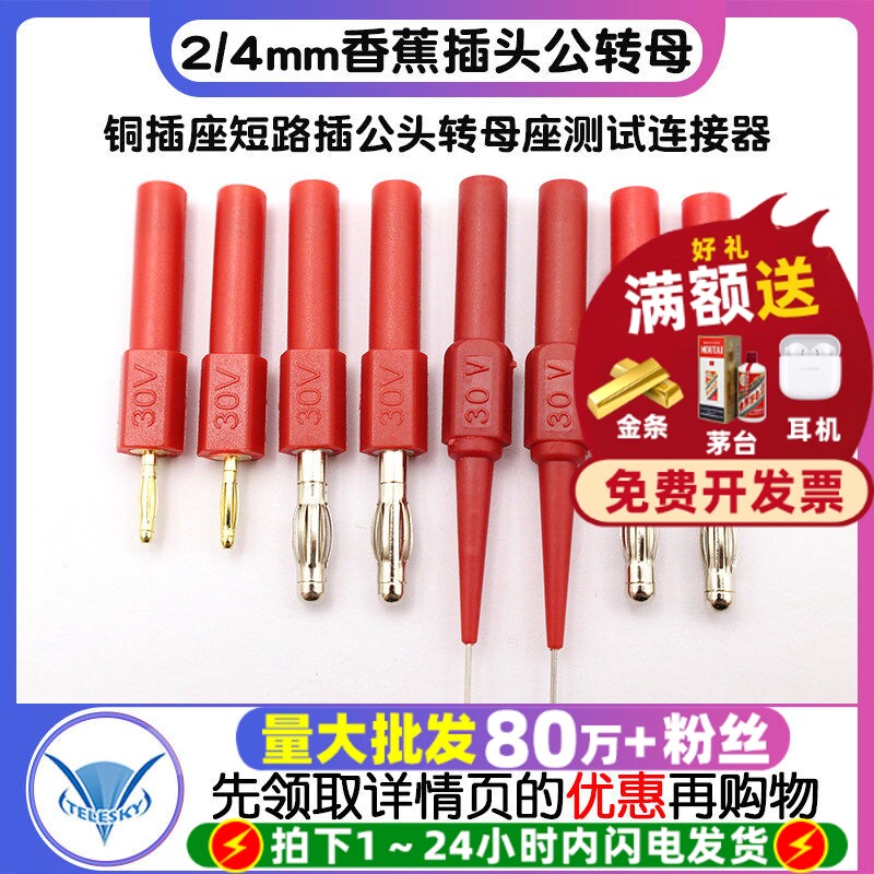 2mm 4mm香蕉插头灯笼型转接头铜插座短路插公头转母座测试连接器
