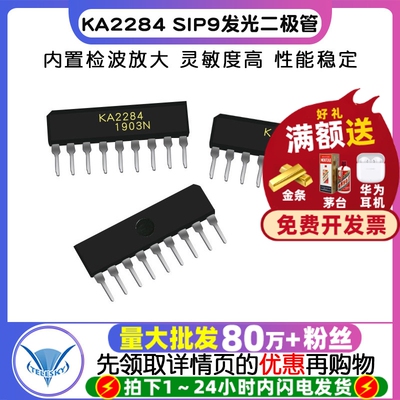 【TELESKY】KA2284 SIP9 发光二极管 驱动IC 芯片 (2个)