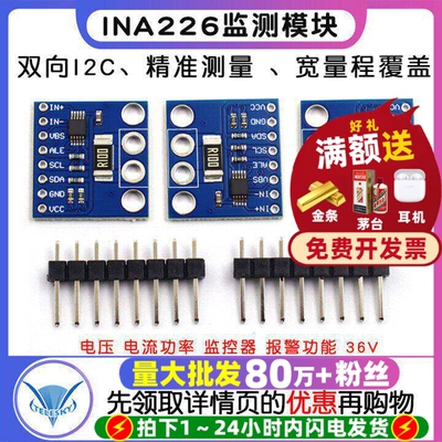 INA226模块 电压 电流功率 监控器 报警功能 36V 双向 I2C