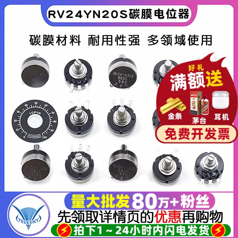 RV24YN20S碳膜电位器可调电阻+刻度片+旋钮1K 2K 10K 100 500单圈