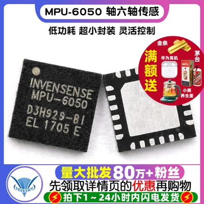 MPU6050 MPU-6050 轴六轴传感器陀螺仪加速度计QFN24贴片IC芯片