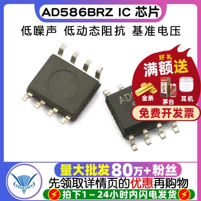 【TELESKY】原装 AD586BRZ AD586BR 5V 基准电压 SOP8 IC 芯片
