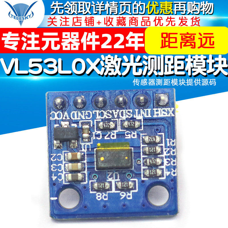 ATK-VL53L0X激光测距模块传感器测距模块提供源码_虎窝淘