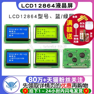 蓝屏LCD12864绿屏液晶屏中文字库带背光S串/并列埠显示器件12864-