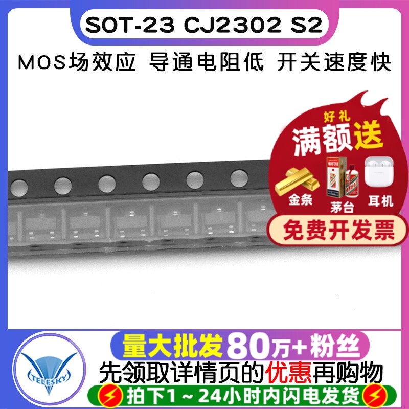 TELESKY SOT-23 CJ2302 S2 MOS场效应管贴片三极管MOSFET(5个)