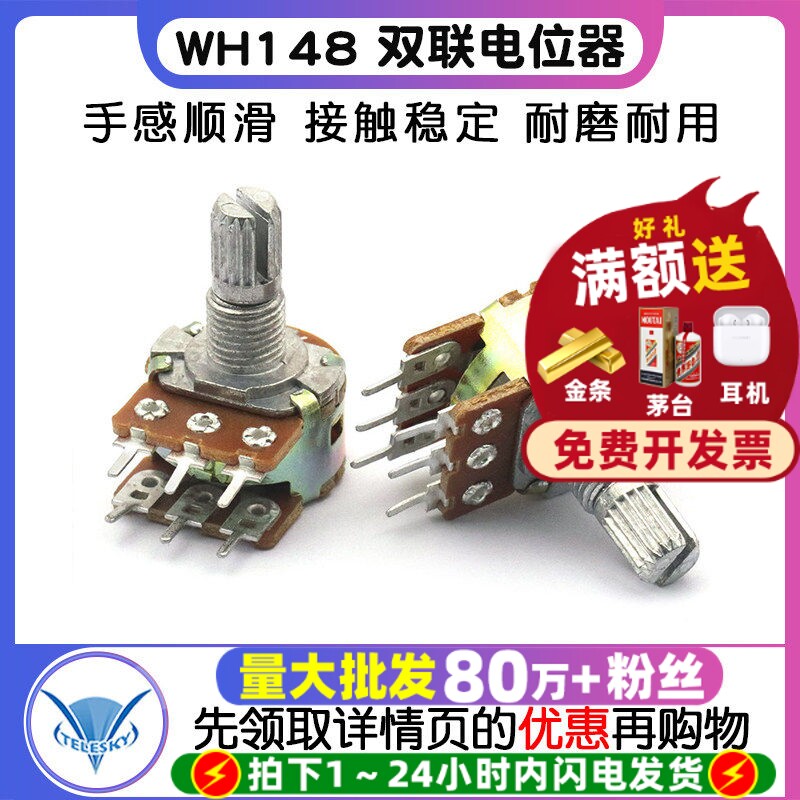 TELESKY 双联电位器 B10K WH148功放音量调音6脚柄长15MM (2个)