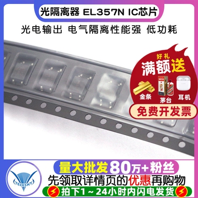【TELESKY】光隔离器 光电输出 IC芯片 EL357N EL357 SMD-4 (5个)