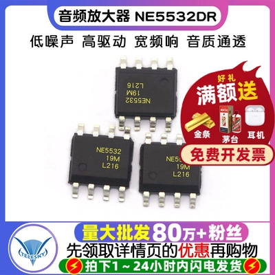 【TELESKY】音频放大器 NE5532 NE5532DR 贴片 封装SOP8 ic芯片