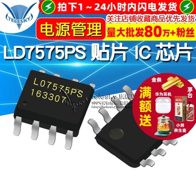 LD7575PS 贴片 电源管理 液晶电源板管理 IC 芯片