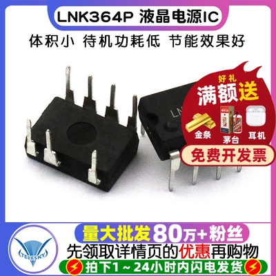 原装 LNK364 LNK364P LNK364PN液晶电源芯片直插7脚DIP-7电源管理