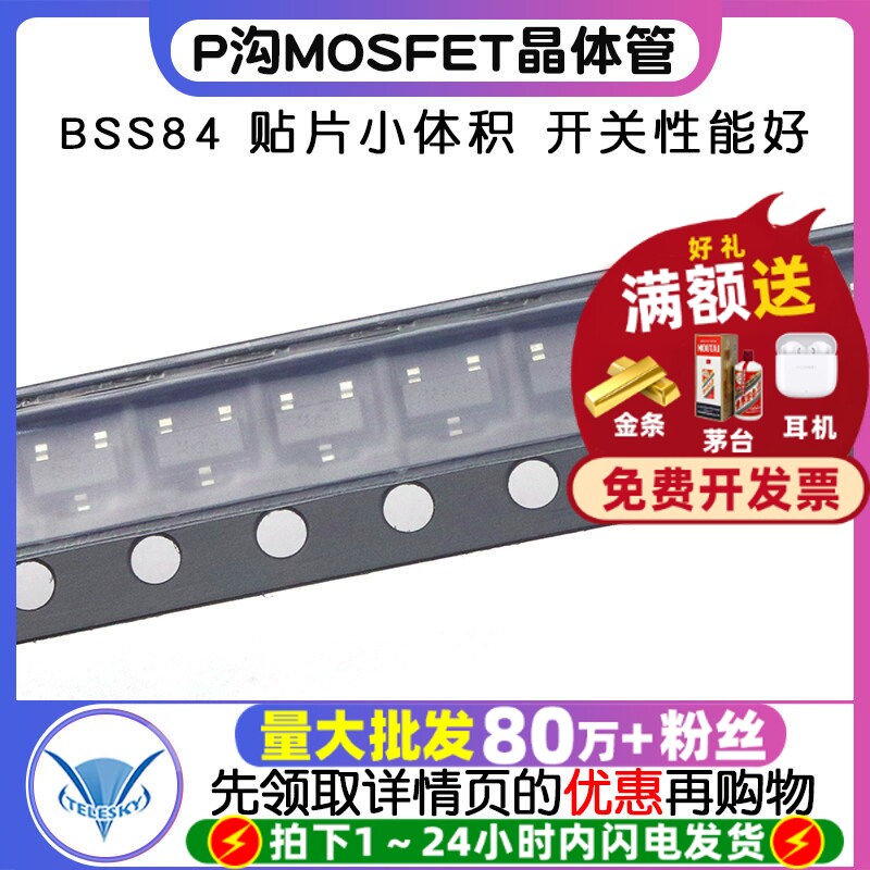 TELESKY贴片场效应管MOS管 BSS84 SOT23 P沟MOSFET晶体管(20个)