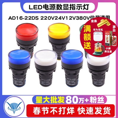 LED电源指示灯AD16-22DS宽电压配电箱220v24v12v380v信号通用