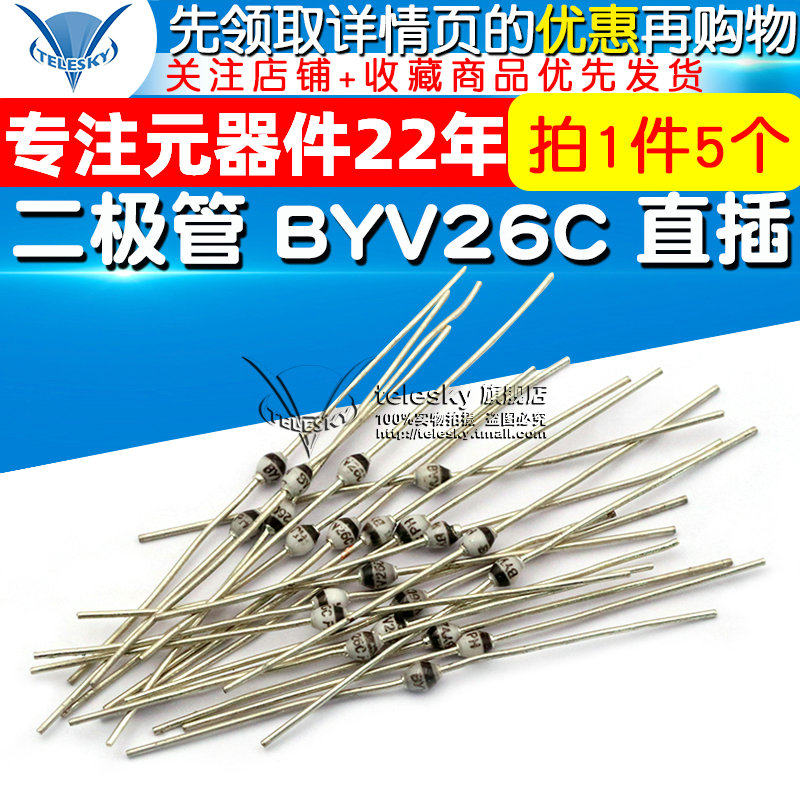 【TELESKY】二极管 BYV26C直插高速恢复二极管(5个)_虎窝淘