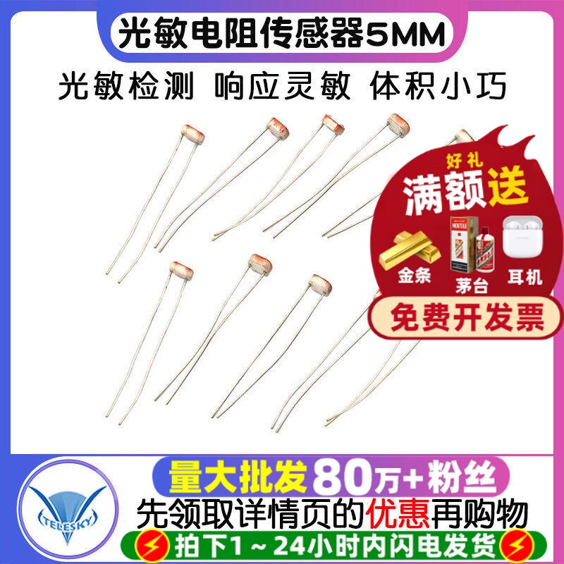 TELESKY 5537 光敏电阻 光电开关 传感器 检测元件 5MM (20个)