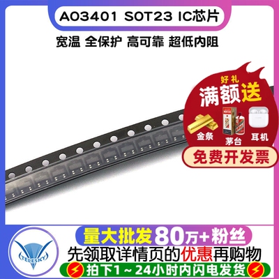 AO3401 芯片 SOT23 贴片 MOSFET mos场效应管 IC (10个)