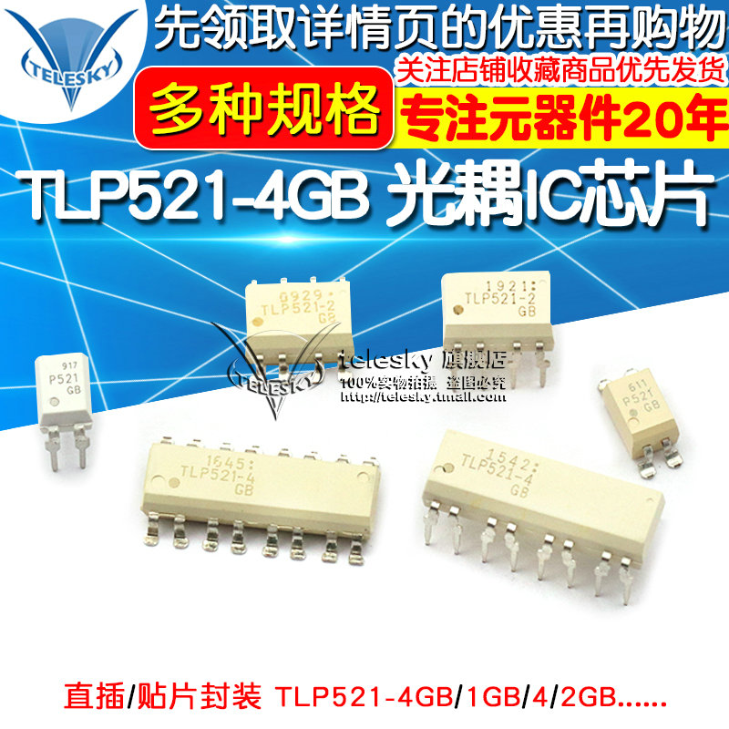 TLP521-4GB光耦 TLP521-1/2/4GB光耦直插光电耦合器贴片IC芯片_虎窝淘