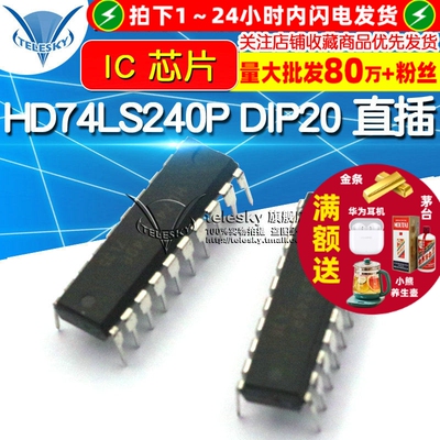 【TELESKY】HD74LS240P DIP20 直插 74LS240 IC 芯片