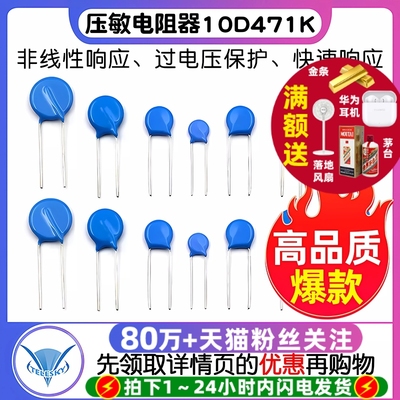 压敏电阻 10D471K 14d471k压敏电阻器10D391K 07D220K 14D391K 07