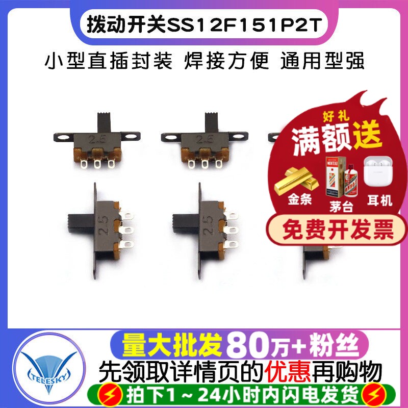TELESKY 拨动开关 电源开关 SS-12F15 1P2T 20个