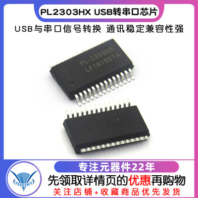 PL2303HX PL-2303HX USB转串口控制 IC 芯片
