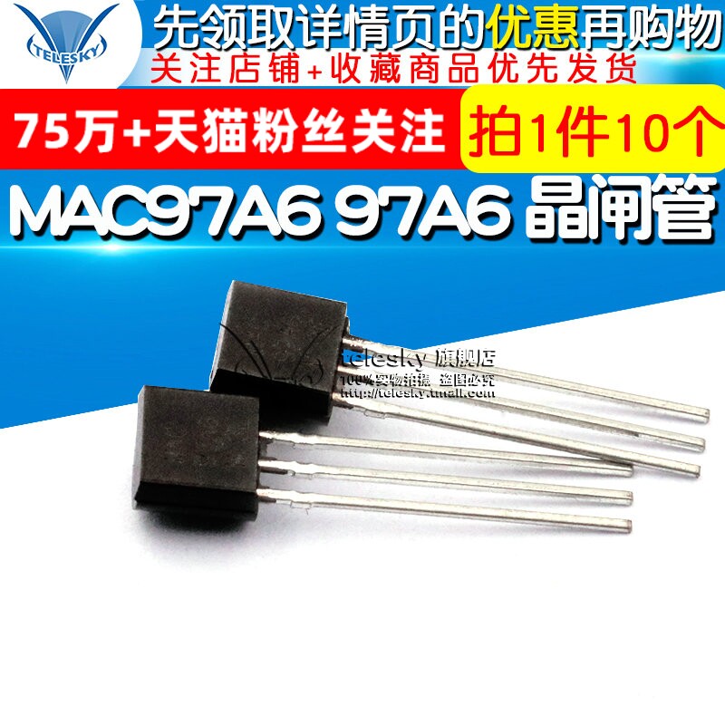 【TELESKY】 MAC97A6 97A6 TO-92双向可控硅晶闸管(10个)_虎窝淘