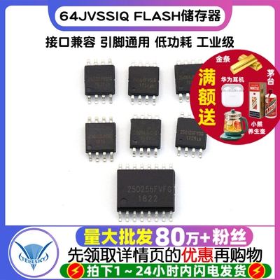 W25Q128FVSIG 25Q128JVSQ W25Q80 32FVSSIG 64JVSSIQ FLASH储存器