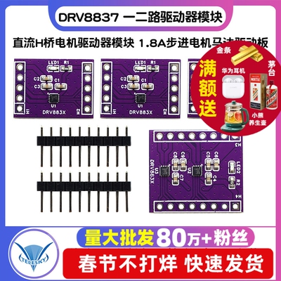 DRV8837 一二路直流H桥电机驱动器模块 1.8A步进电机马达驱动板