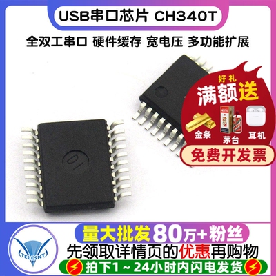 【TELESKY】USB串口芯片 CH340T CH340 SSOP-20 IC 芯片