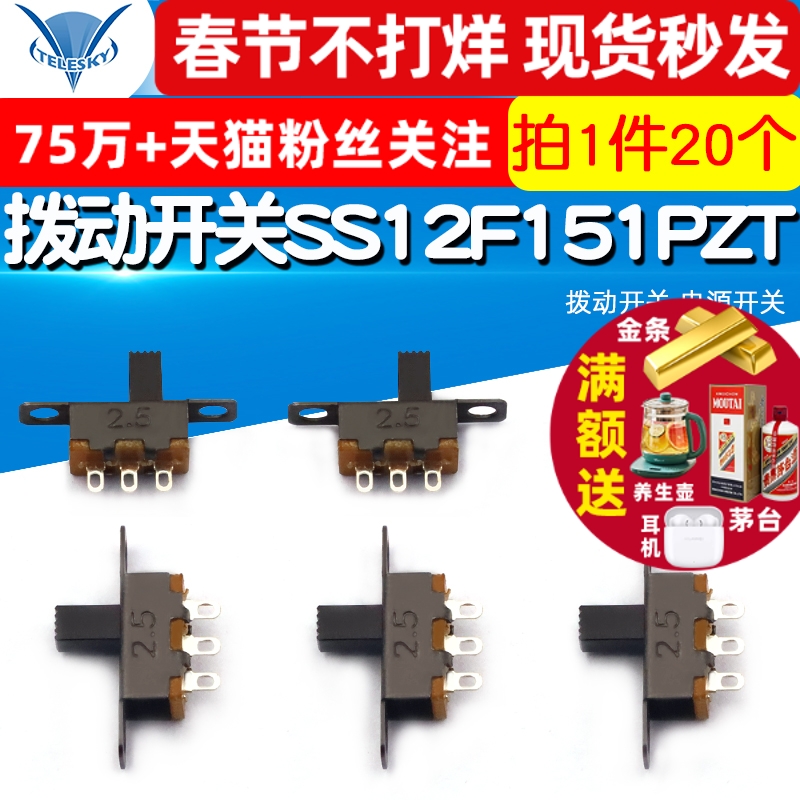 TELESKY 拨动开关 电源开关 SS-12F15 1P2T 20个 - 小编推荐 - WePost 全民代运 - 马来西亚中国淘宝代运与集运专家
