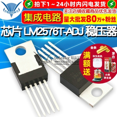 TELESKY IC芯片 LM2576T-ADJTO-220直插稳压降压稳压器集成电路