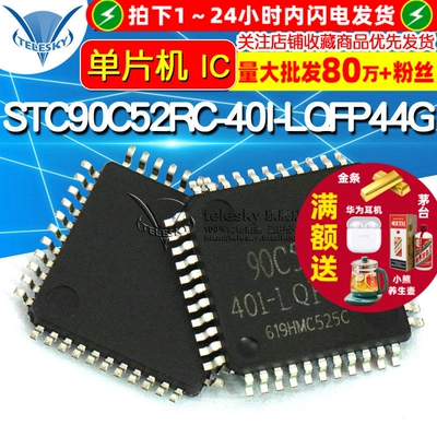 单片机 STC90C52RC-40I-LQFP44G STC90C52RC IC 芯片