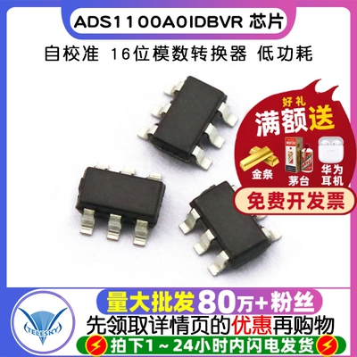 TELESKY ADS1100A0IDBVR IC 芯片 自校准 16 位模数转换器 SOT-23