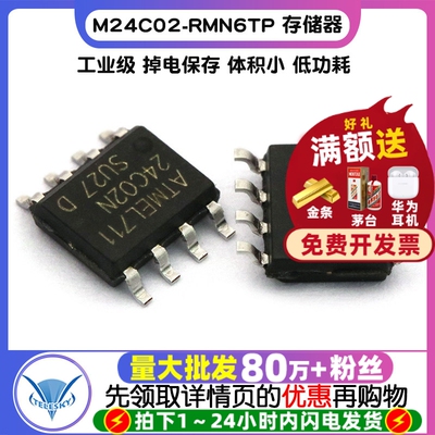 【TELESKY】M24C02-RMN6TP 存储器 芯片 SOIC-8 24C02 (2个)