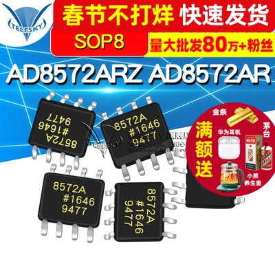 TELESKY AD8572ARZ AD8572AR SOP-8 运算放大器芯片
