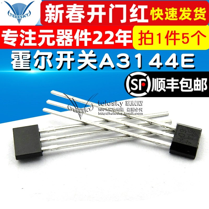 NPN霍尔开关传感器 A3144E 3144 44E OH44E TO-92(5个)_虎窝淘