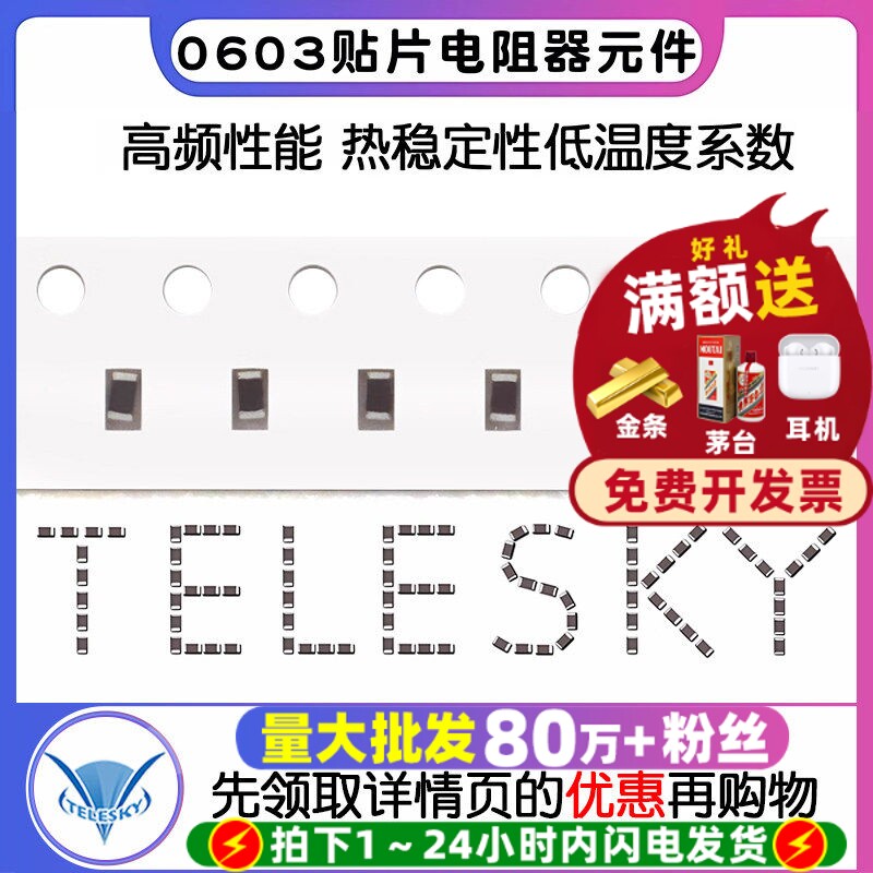 0603贴片电阻器元件1%1k2k4.7k10k47k100k0欧1欧10欧100欧120欧姆